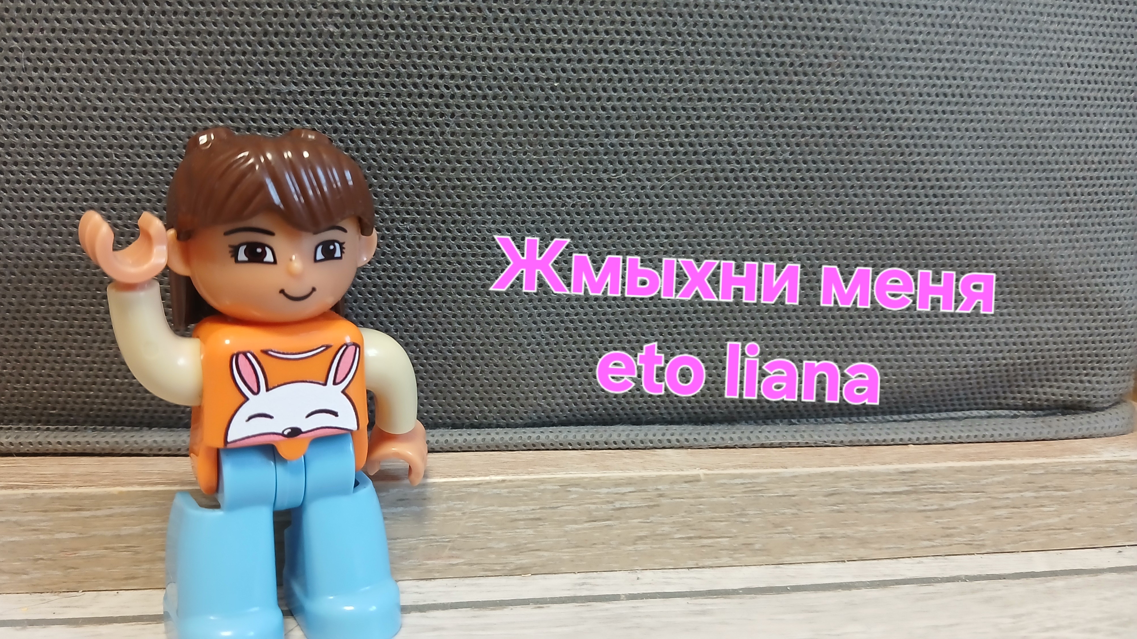 Жмыхни меня - eto liana (prod. Капуста)