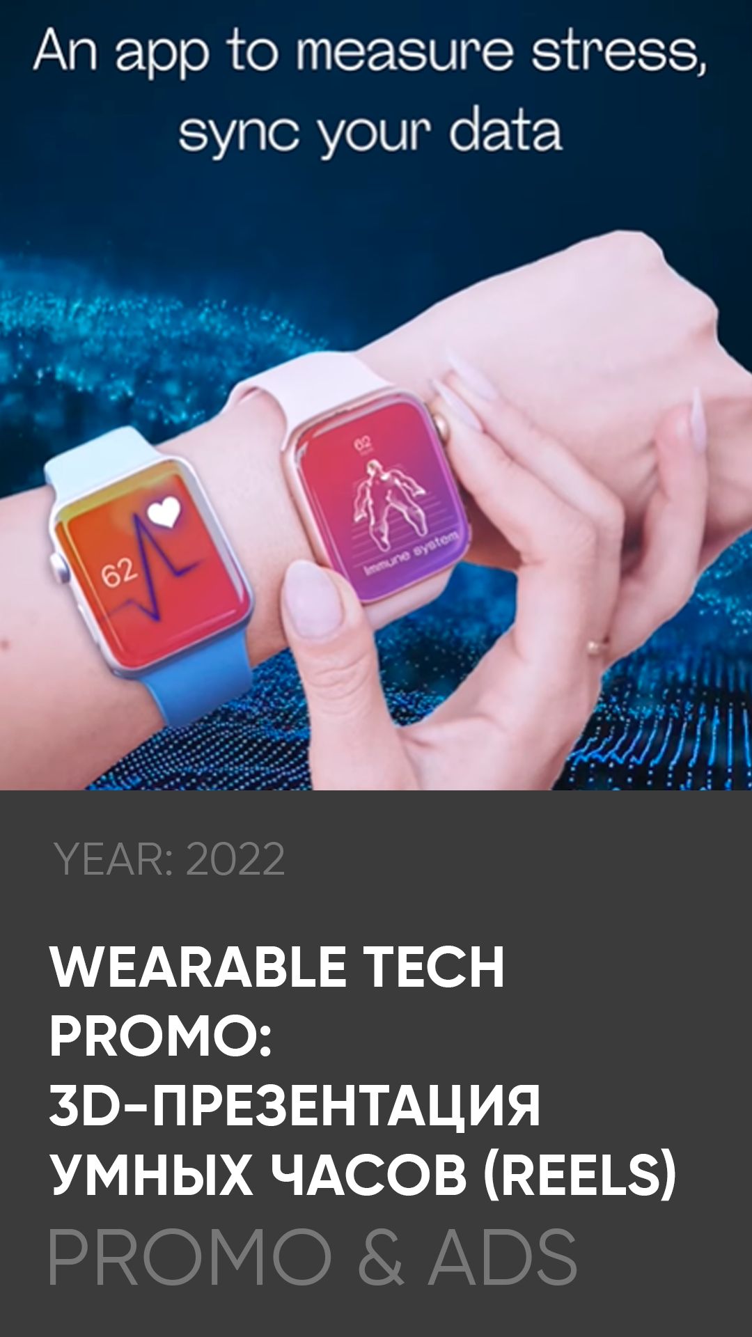 Wearable Tech Promo: 3D-презентация умных часов (Reels)