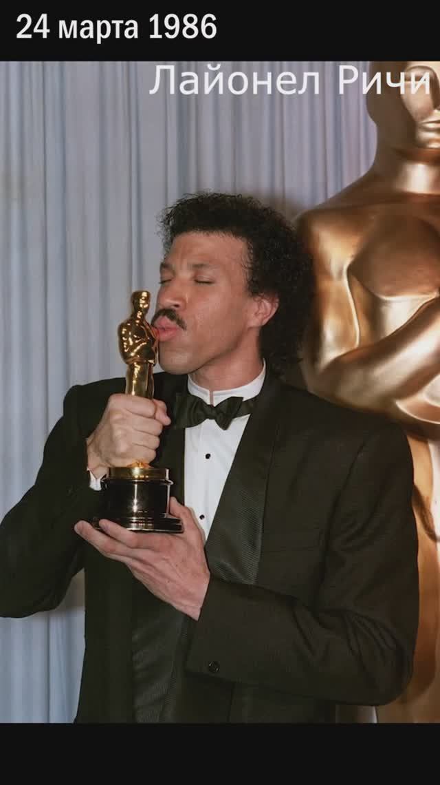24 марта 1986 года: Лайонел Ричи получил «Оскар» за песню "Say You, Say Me"!