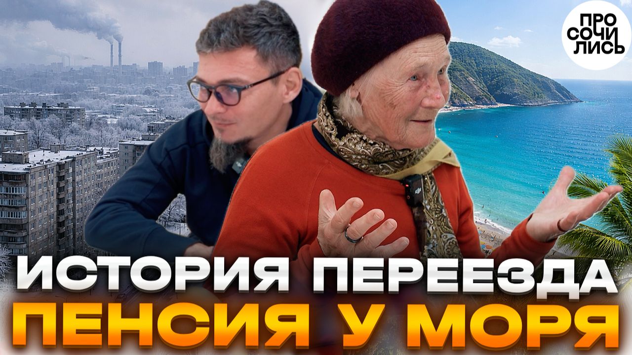 Куда переехать на пенсии ➤Анапа на ПМЖ: стоит ли переезжать пенсионерам ➤Плюсы и минусы🔵Просочились