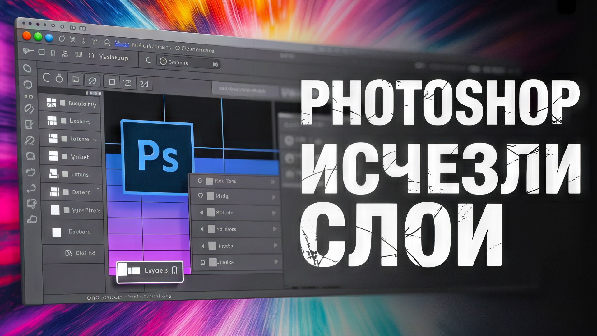 НЕ ОТОБРАЖАЮТСЯ(Исчезли) "Слои" в Adobe Photoshop - Как вернуть? | Пропал СПИСОК СЛОЁВ в Фотошопе