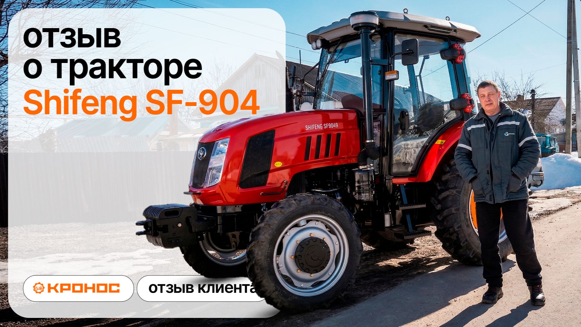 Shifeng 904: 90 лошадей в деле! Почему я променял МТЗ-80 на этот трактор?