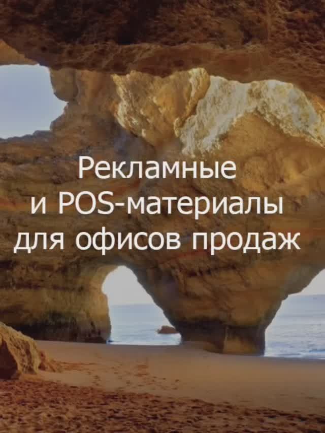 Что сделали — рекламные и POS-материалы