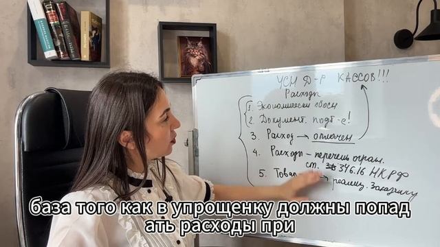 УСН Д-Р (в части расходов)