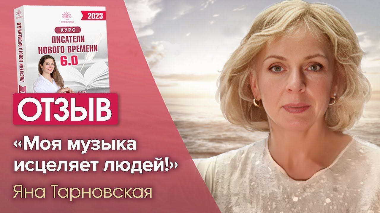 МОЯ МУЗЫКА ИСЦЕЛЯЕТ ЛЮДЕЙ!