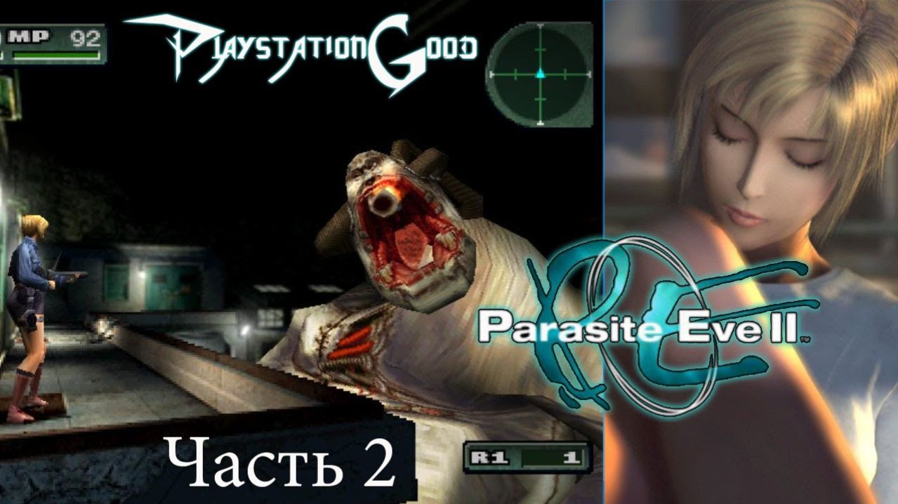 #12 обзор игры Parasite Eve 2 [Часть 2] территория Playstation
