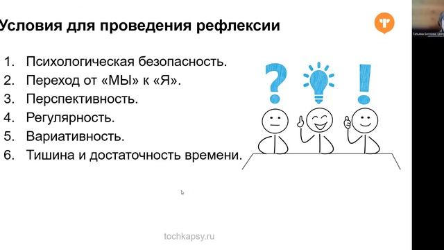 Индивидуальная рефлексия