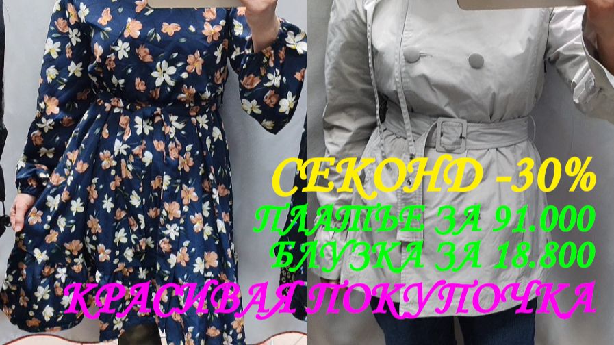 СЕКОНД ХЕНД. ПЛАТЬЕ ЗА 91000. БЛУЗКА за 18800. МОЯ ПОКУПКА.👀😍👔👖👙👒👢