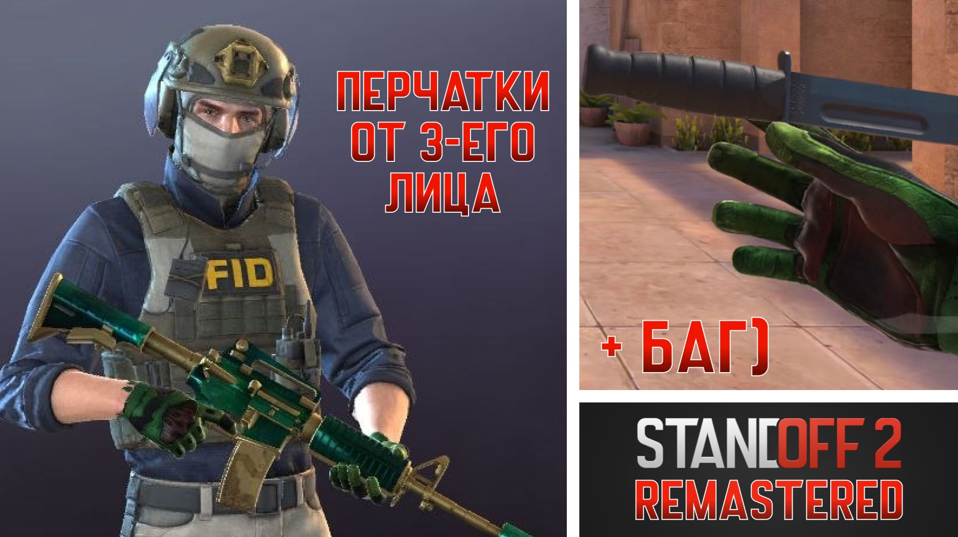 Что изменили в Standoff 2 Remastered?