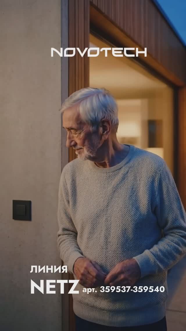 ✨ Новый уровень уличного освещения — NETZ