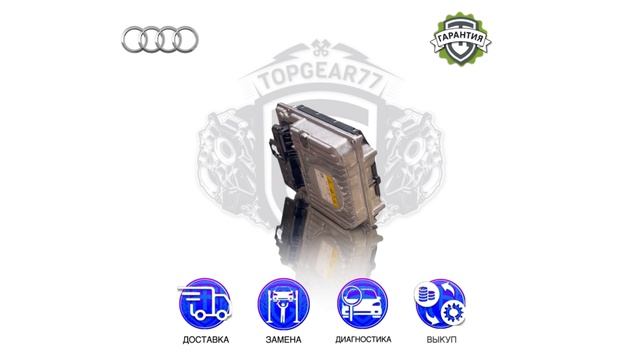 Преобразователь напряжения Audi A4 / A5 / A6 / A7 / A8 / Q5 / Q7 / Q8 / RS5 / RS6 / RS7 / RSQ8