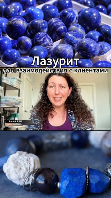 Лазурит развивает логику