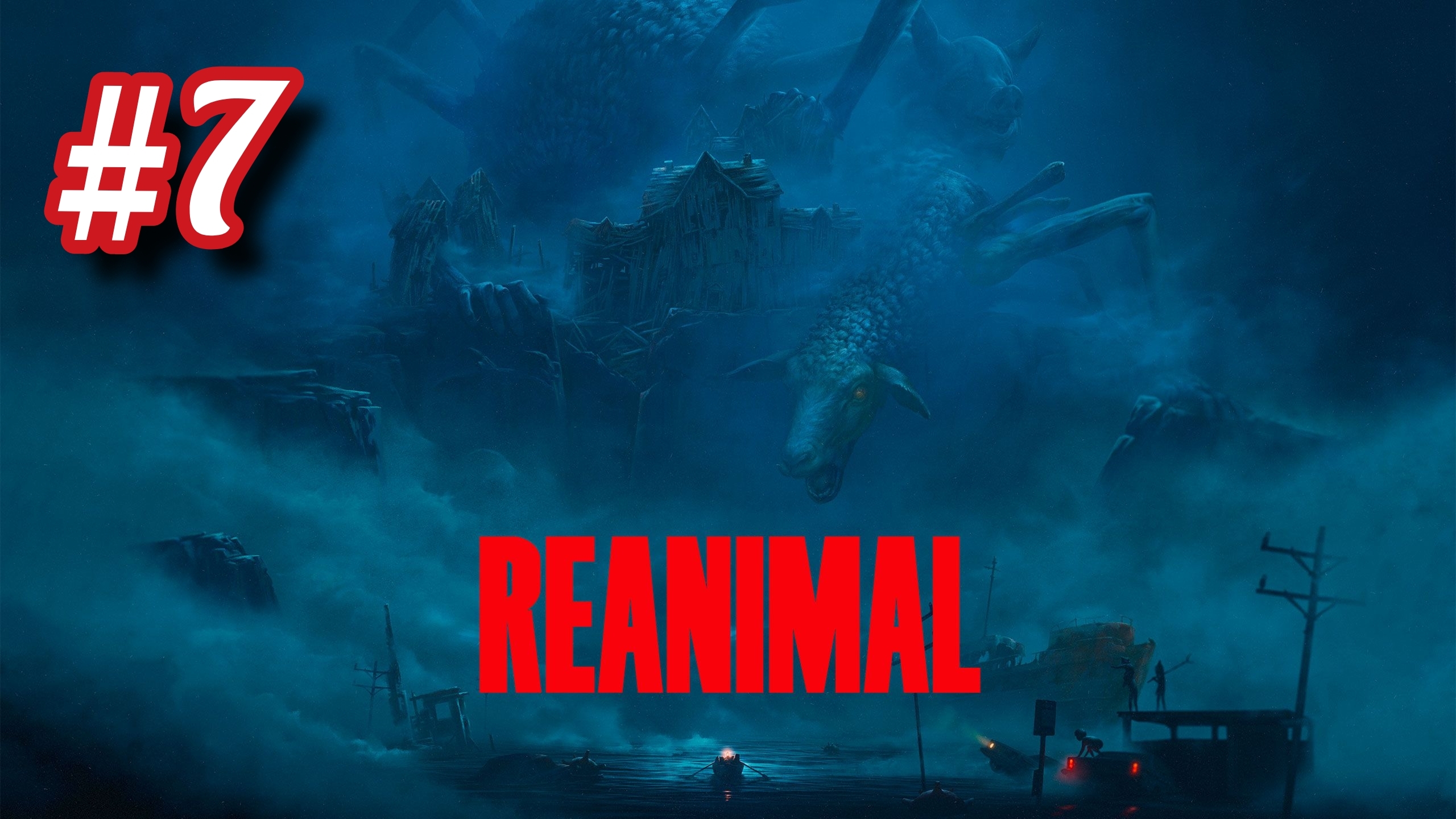 Reanimal #7 Под обстрелом