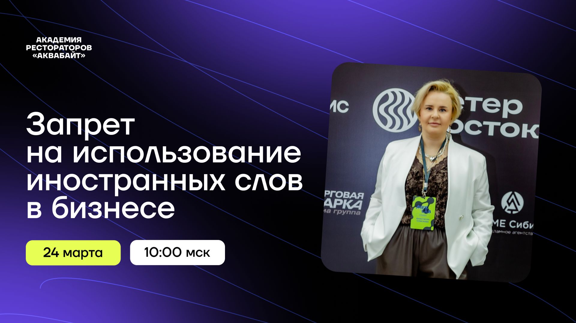 Запрет на иностранные слова в бизнесе. Проверяем вывески и меню на безопасность.