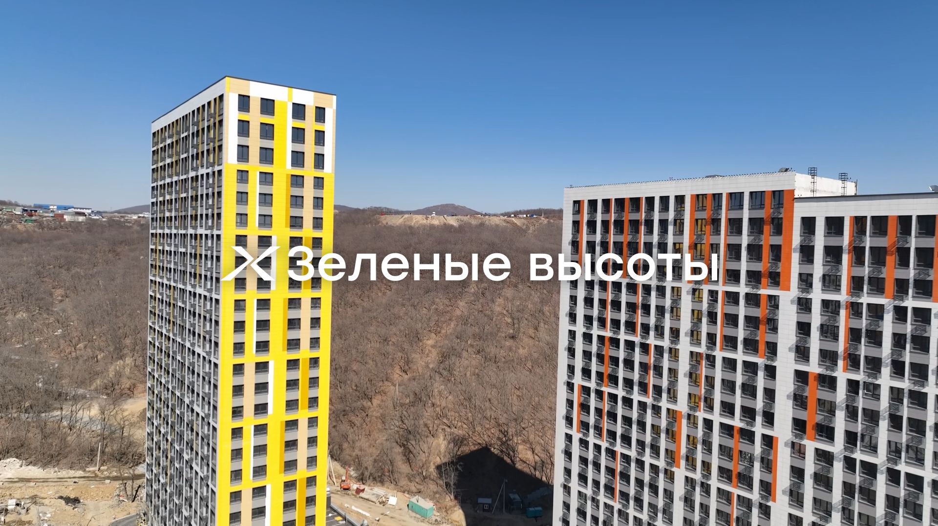 Зеленые высоты — динамика строительства за I квартал 2026 года