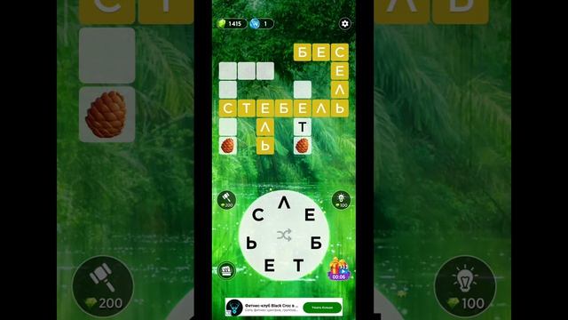 игра слова 906 уровень