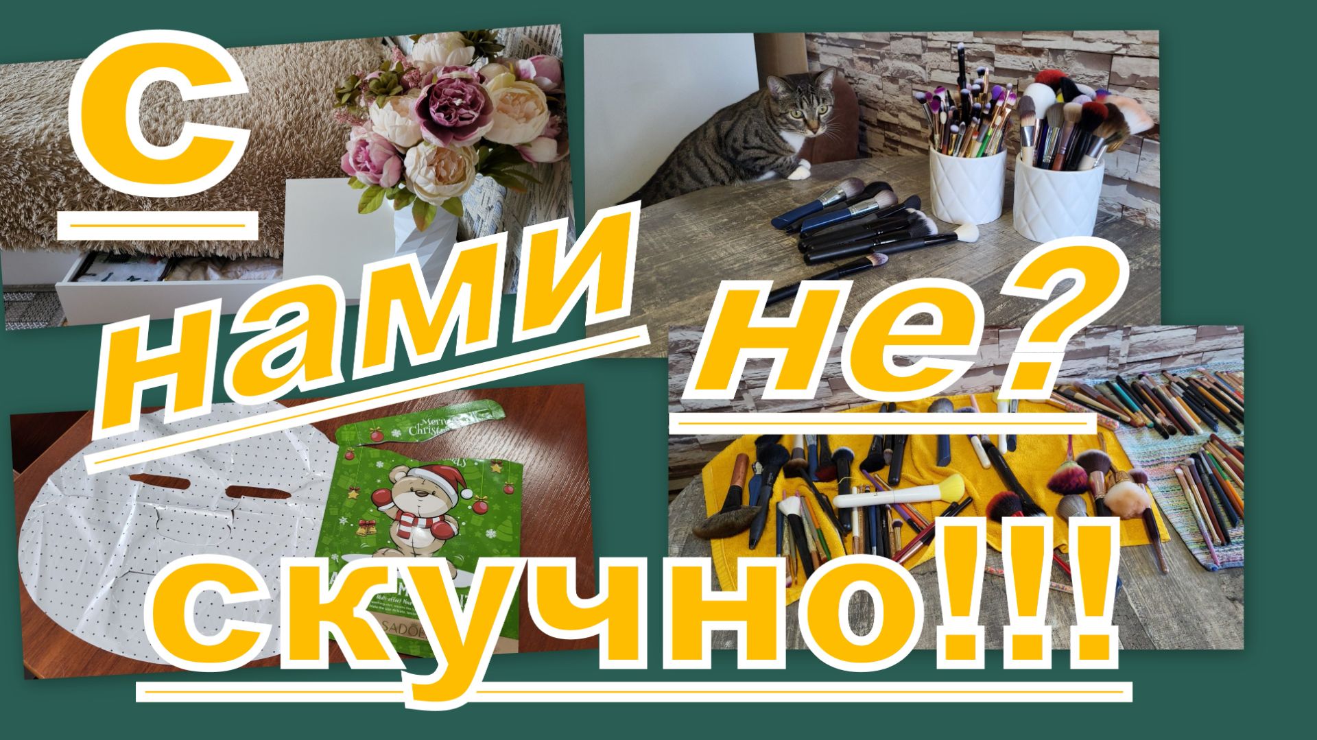 ВЛОГ: ПРОВОДИМ ДЕНЬ ВМЕСТЕ! (продолжение)