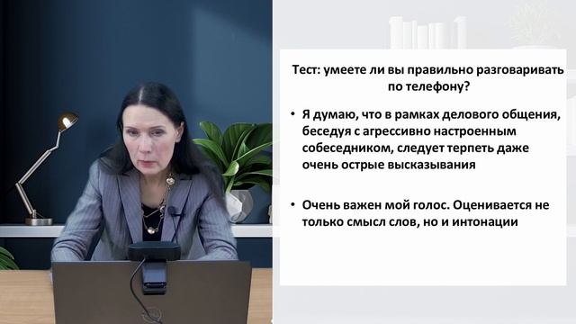 Вебинар "Основы культуры делового общения" (спикер: Ольга Шевелева)