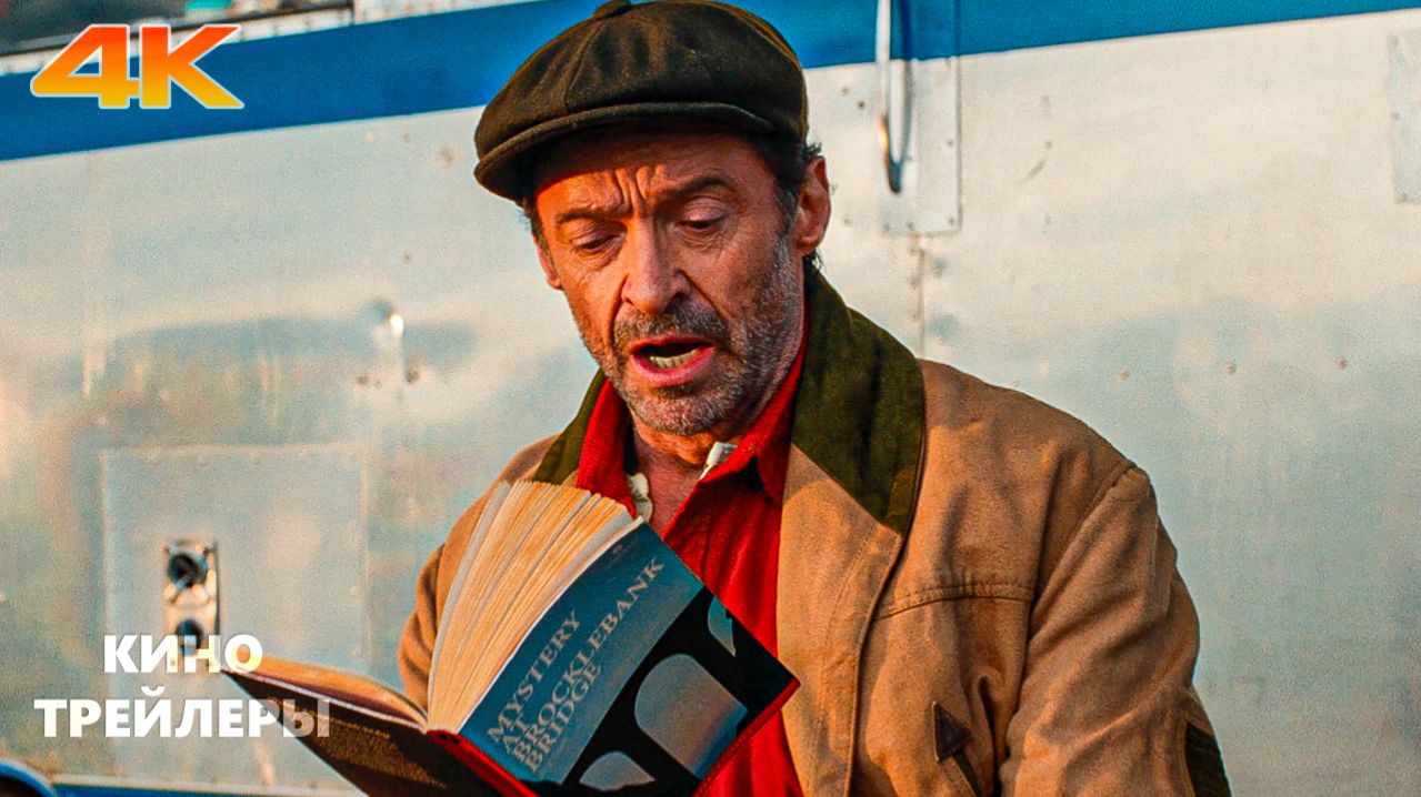 Cледствие Ведут Овечки - Русский трейлер 2 (4K Дубляж, 2026) Хью Джекман Мир Кино Трейлеры