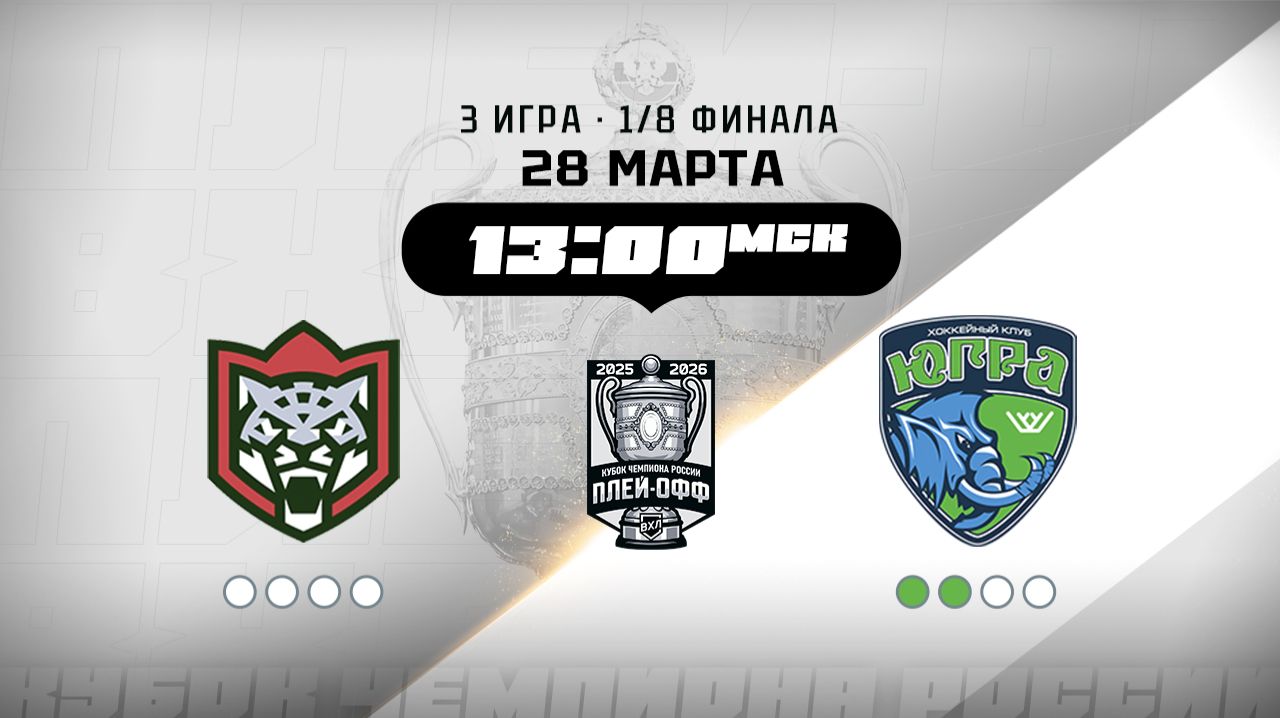 Барс (Казань) - Югра (Ханты-Мансийск)