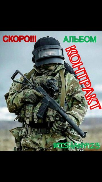 АЛЬБОМ КОНТРАКТ SHORTS #КОНТРАКТ #МУЗЫКА #КЛИПЫ #MUSIC #MISHANY123 #M123