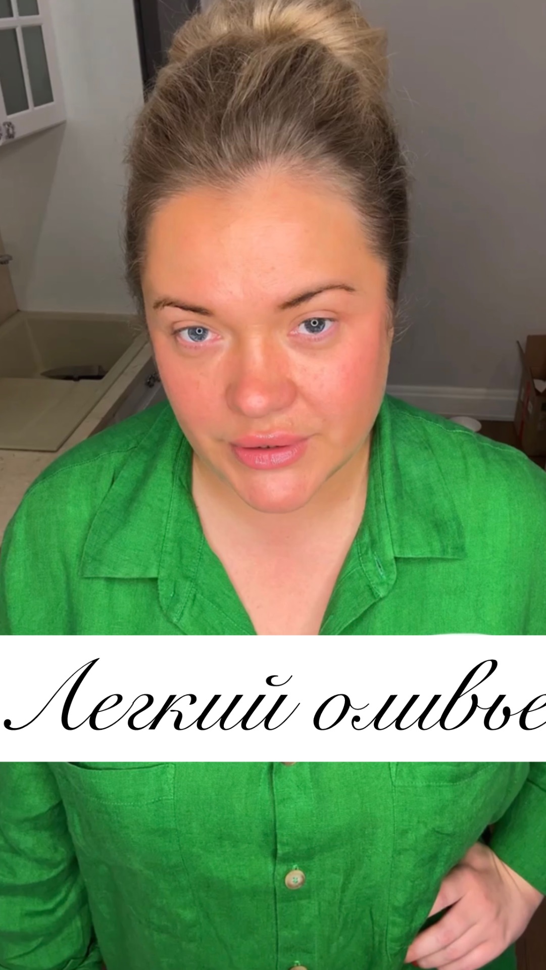 ЛЕГКИЙ ОЛИВЬЕ🫛