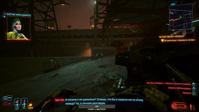 Cyberpunk 2077 - Часть 19