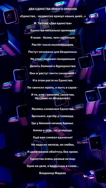 По-свински жрать, и жить в сарае - ДВА ЕДИНСТВА НОВОГО ОРАКУЛА Владимир Фадеев