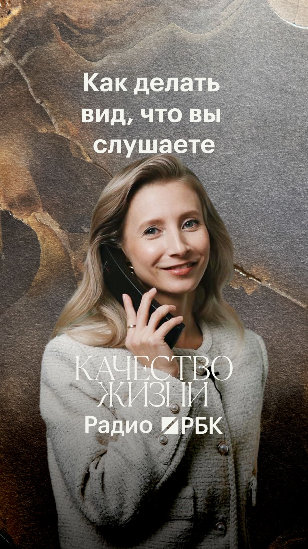 Простой лайфхак, если потерял нить разговора