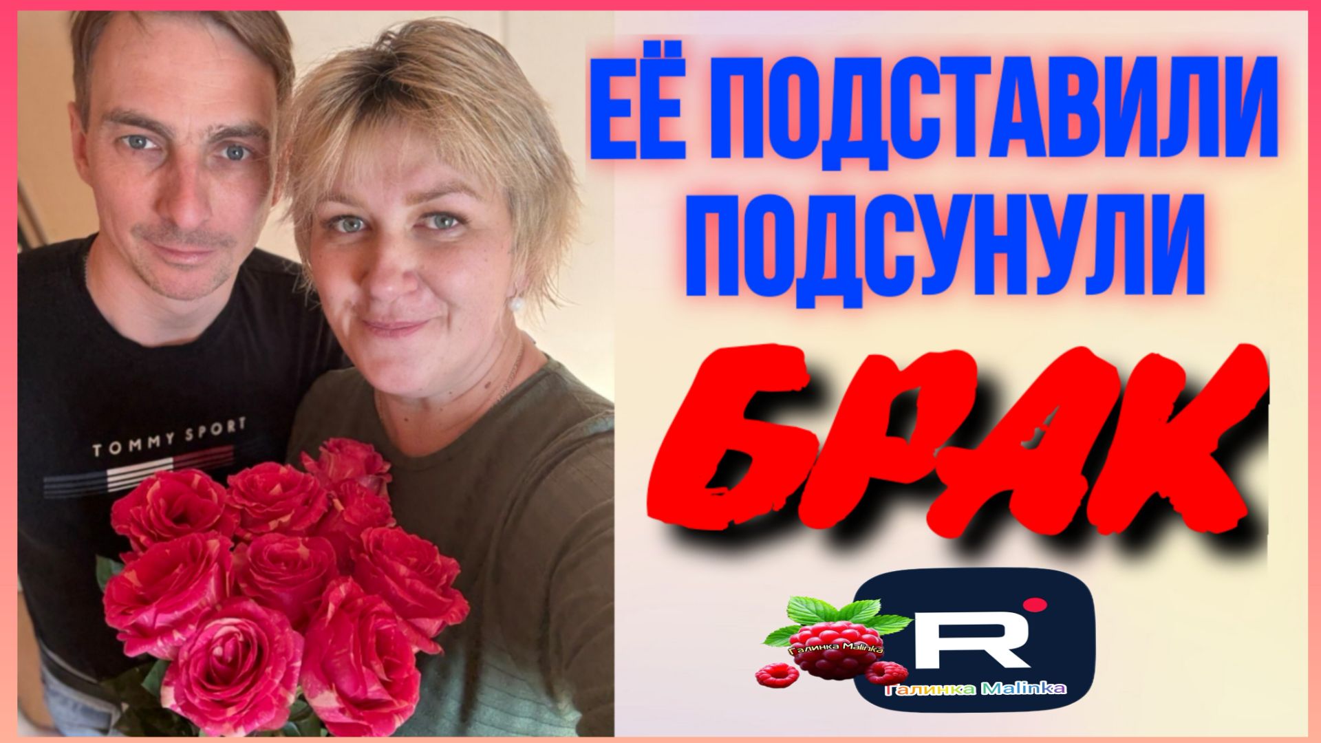 Деревенский дневник _Её подставили _Подсунули Брак _Обзор _Леля Побируха _Ольга Быкова