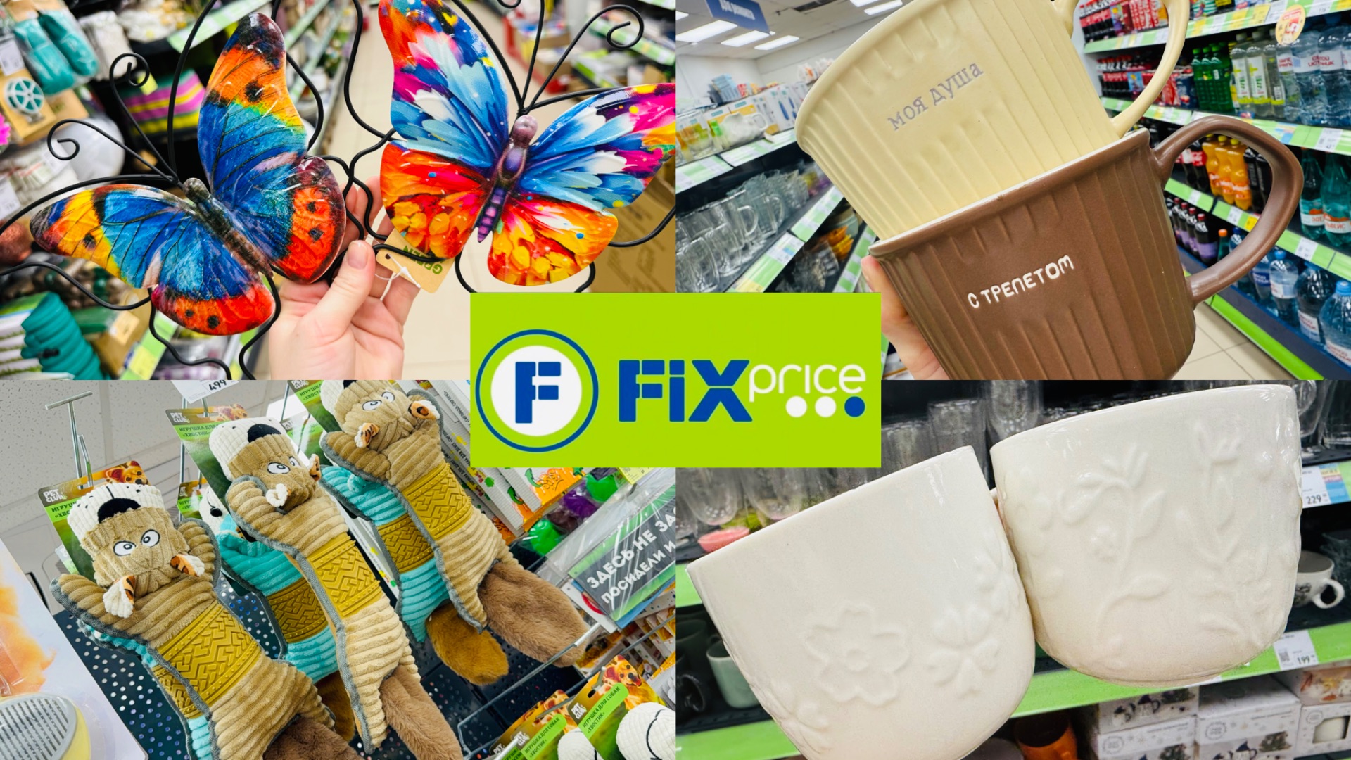 😍🌷УДИВИТЕЛЬНЫЙ ФИКС ПРАЙС! НОВИНОК СТОЛЬКО, ЧТО НЕ УСПЕВАЮТ ВЫКЛАДЫВАТЬ💕 #счастьеесть #фикспоайс