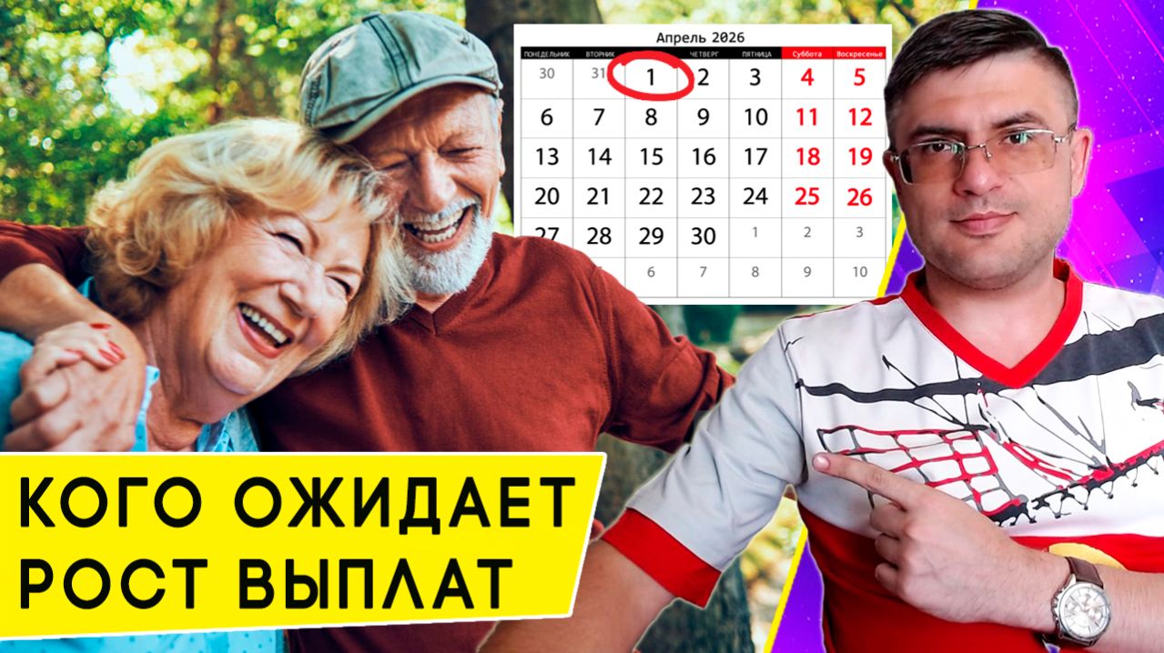 Кому и на сколько повысят пенсии с 1 апреля 2026 года