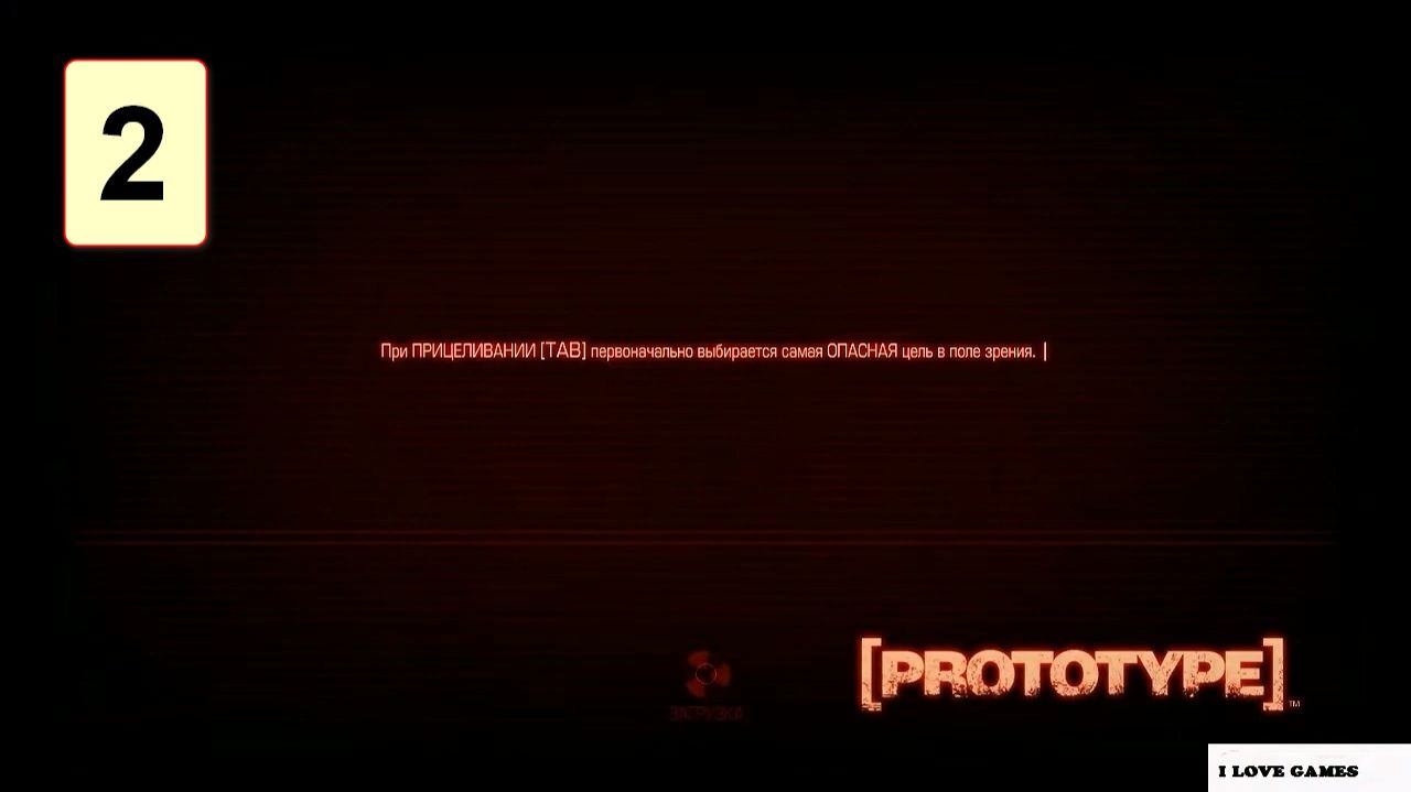 Прохождение ►Prototype◄【• Выпуск• #2】