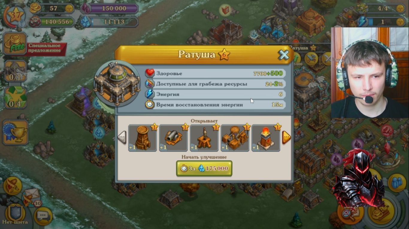 тёмный рыцарь прокачал стены все до 6 ур. и осталось копить теперь на ратушу стиме. 61 серия.