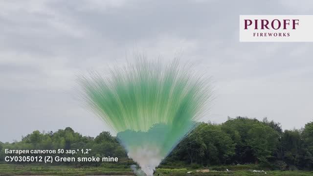 Дневная батарея салютов-зеленая 1.2х50з