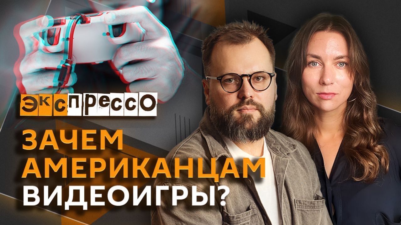 "эКспрессо". Иранские планы США, "плохая" ипотека и родители против гаджетов