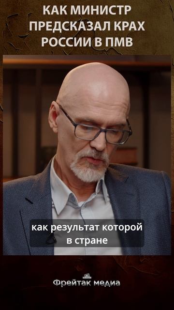 Как министр предсказал крах России в Первую мировую войну | Честная история