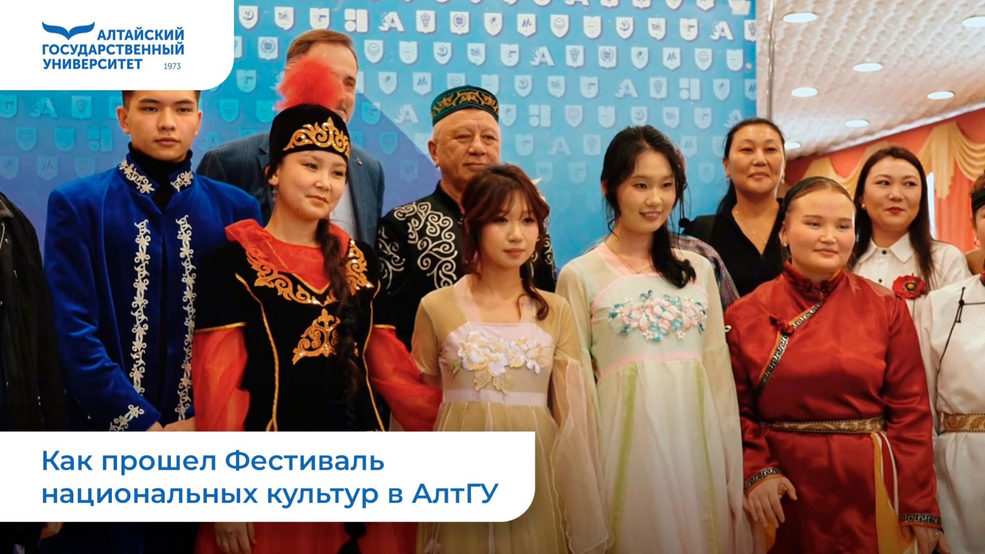 Как прошел Фестиваль национальных культур в АлтГУ | 2026