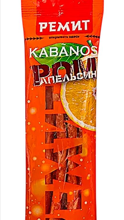 КОЛБАСКИ СЫРОКОПЧЕНЫЕ РЕМИТ KABANOS "РОМ И АПЕЛЬСИН"