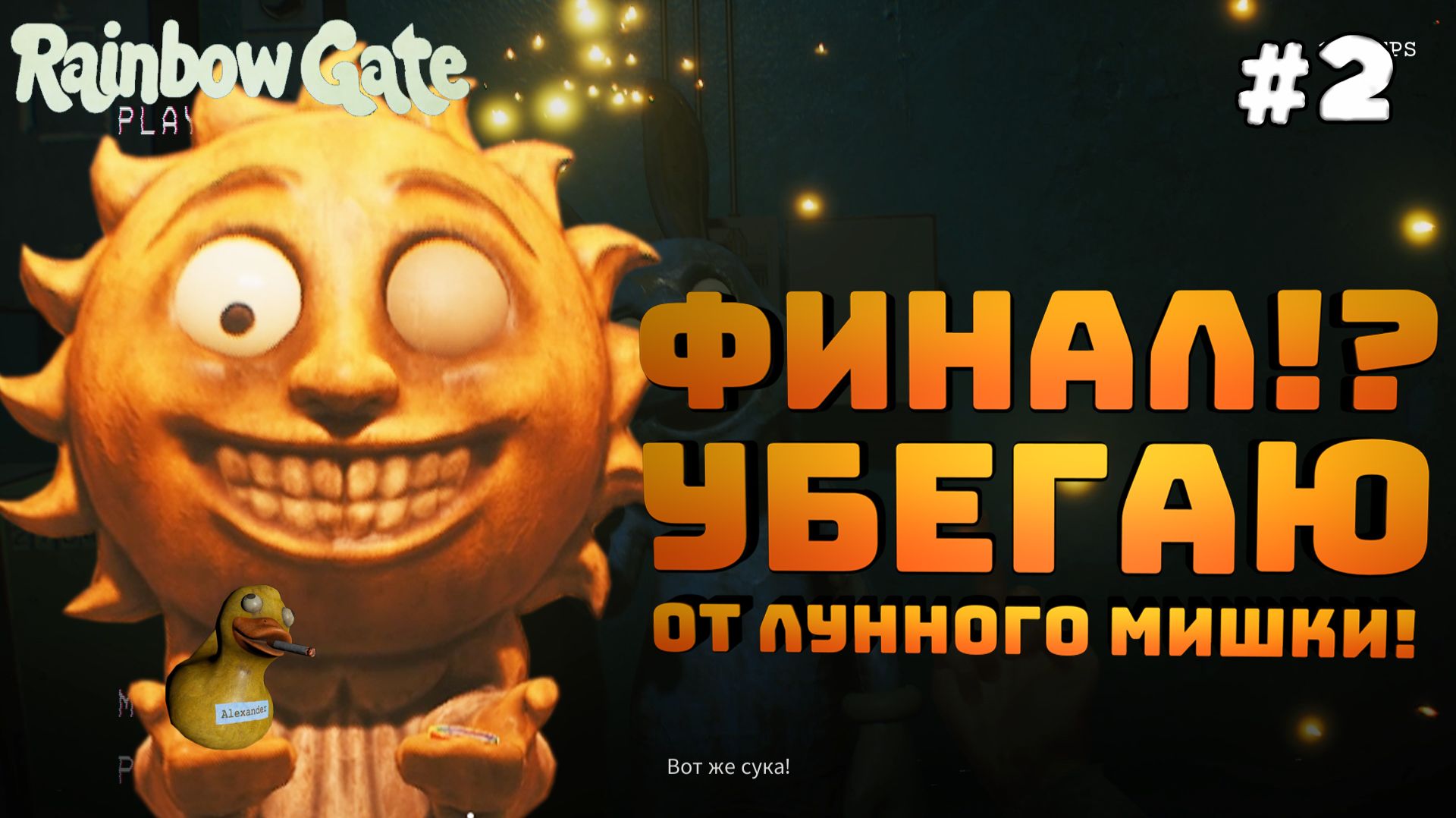 Rainbow Gate. Серия №2. Финал!? Убегаю от лунного мишки. Пазлы для детей!