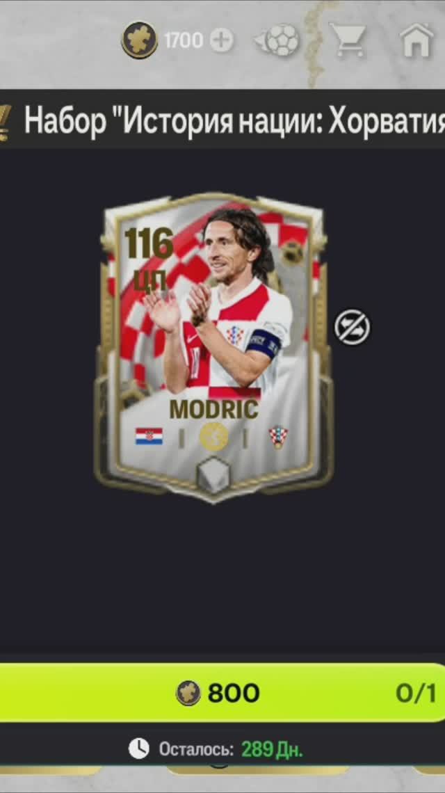 Набор История нации Хорватия #fcmobile #фкмобайл #fc26 #фк26 #shorts