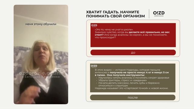 Видеоотзыв Надежды о Системе Интенсив