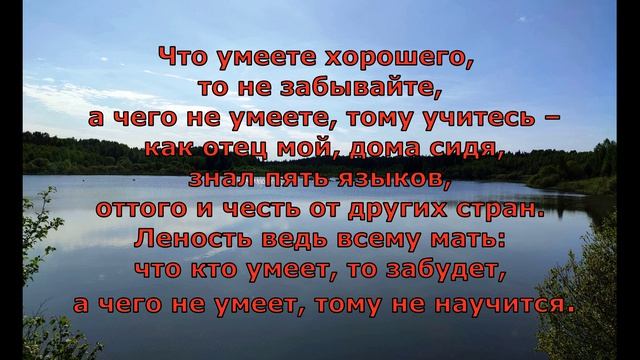 Поучение Владимира Мономаха. Отрывки