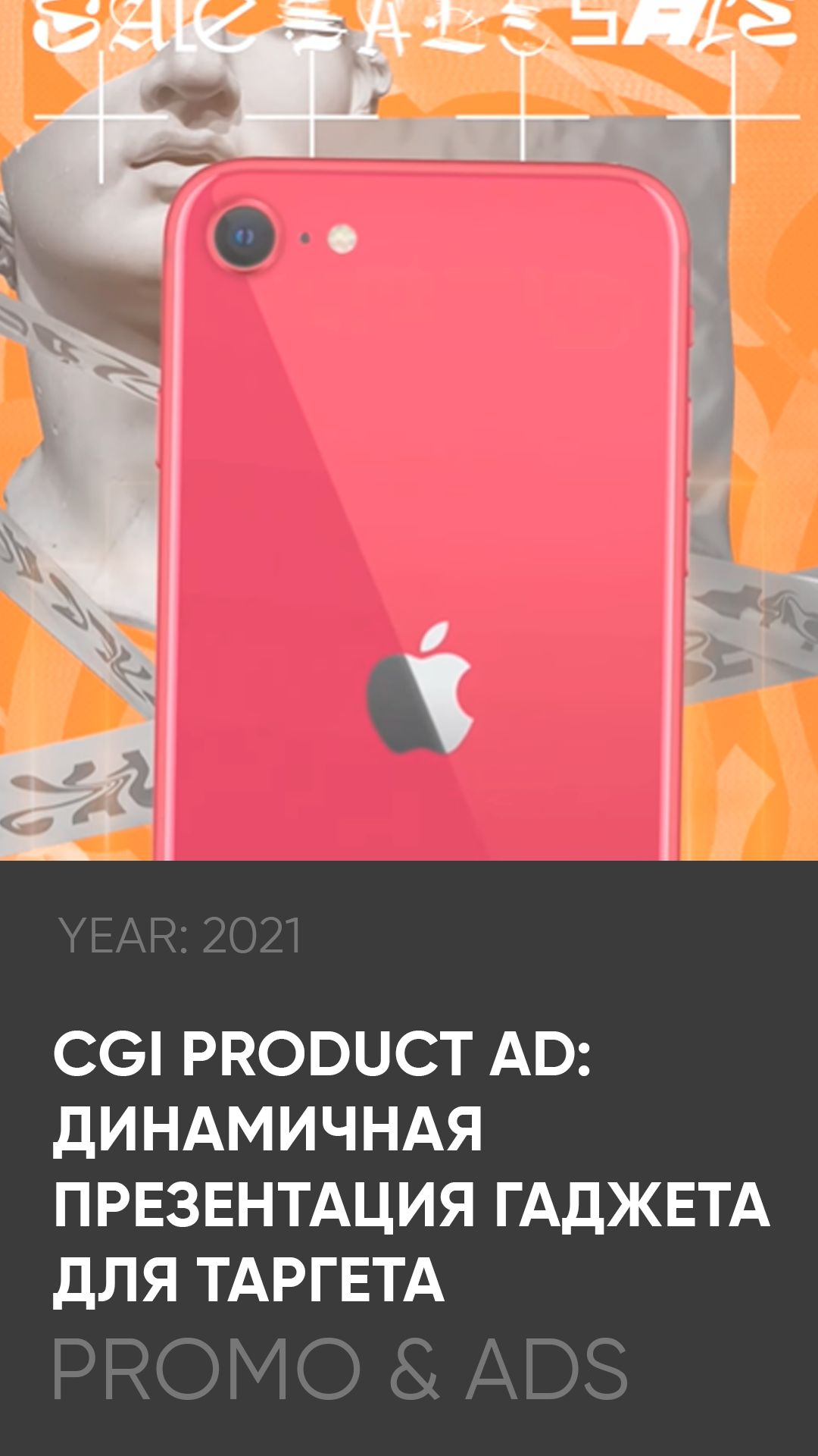 CGI Product Ad: Динамичная презентация гаджета для таргета