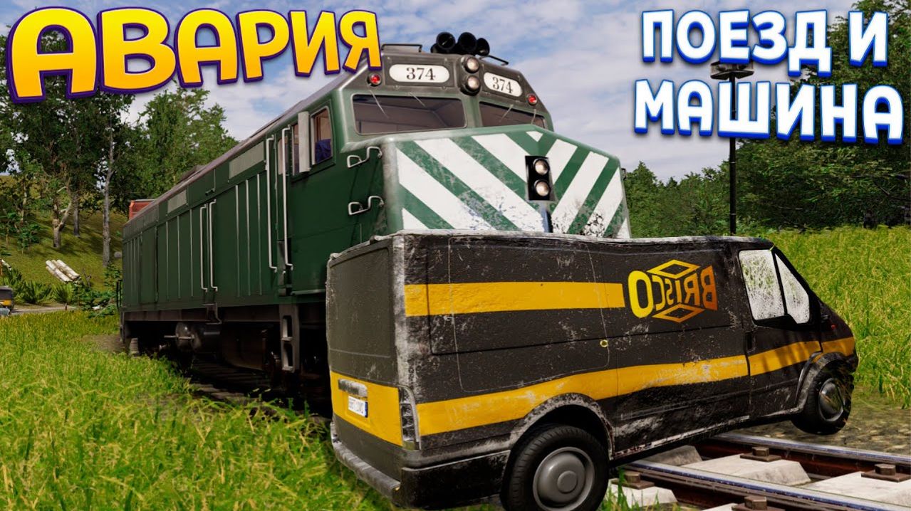 Accident 4 часть... не финал.