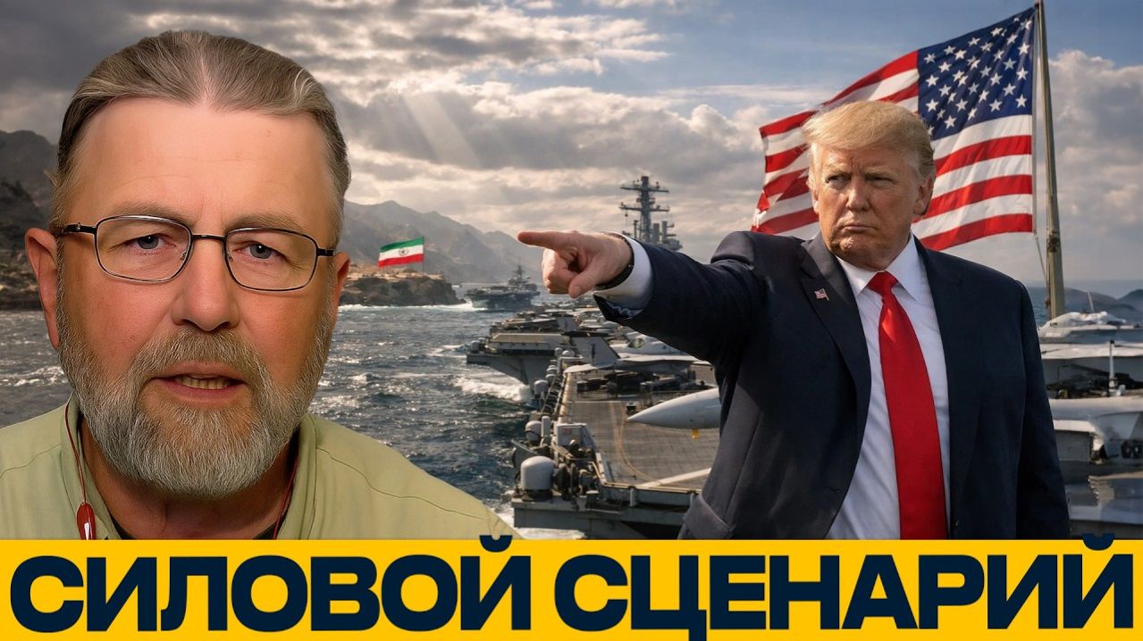 Морпехи США у Ирана — что стоит за планом? - Джонсон и Наполитано