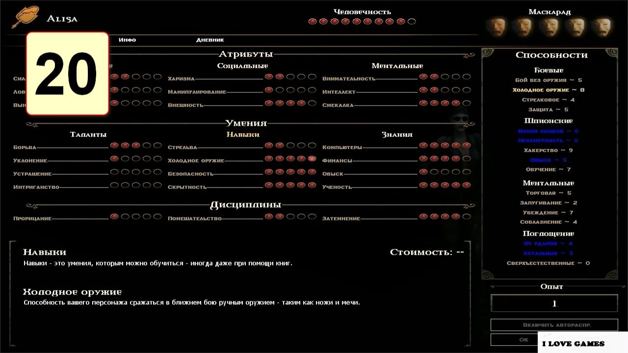 Прохождение ►Vampire: The Masquerade - Bloodlines◄【• Выпуск• #20】