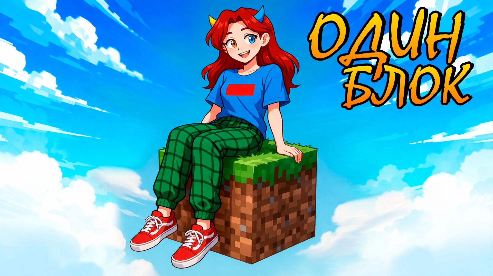 😱ВЫЖИТЬ на ОДНОМ БЛОКЕ в МАЙНКРАФТ но ЭТО РОБЛОКС