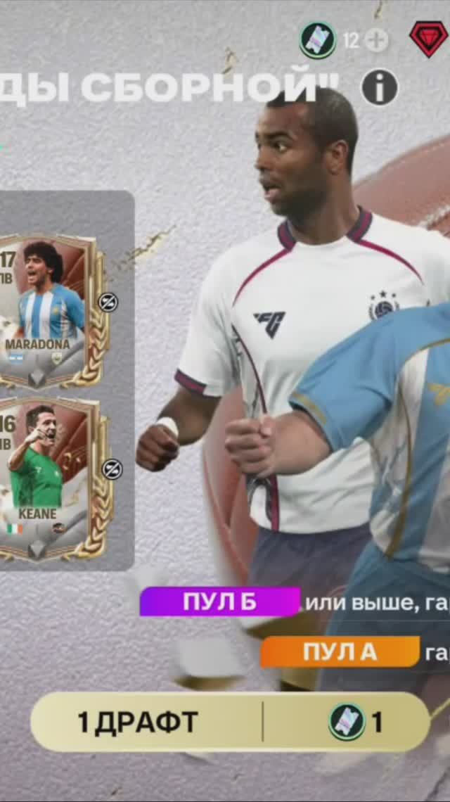 1 ДРАФТ ЛЕГЕНДЫ СБОРНОЙ #fcmobile #фкмобайл #fc26 #фк26 #shorts