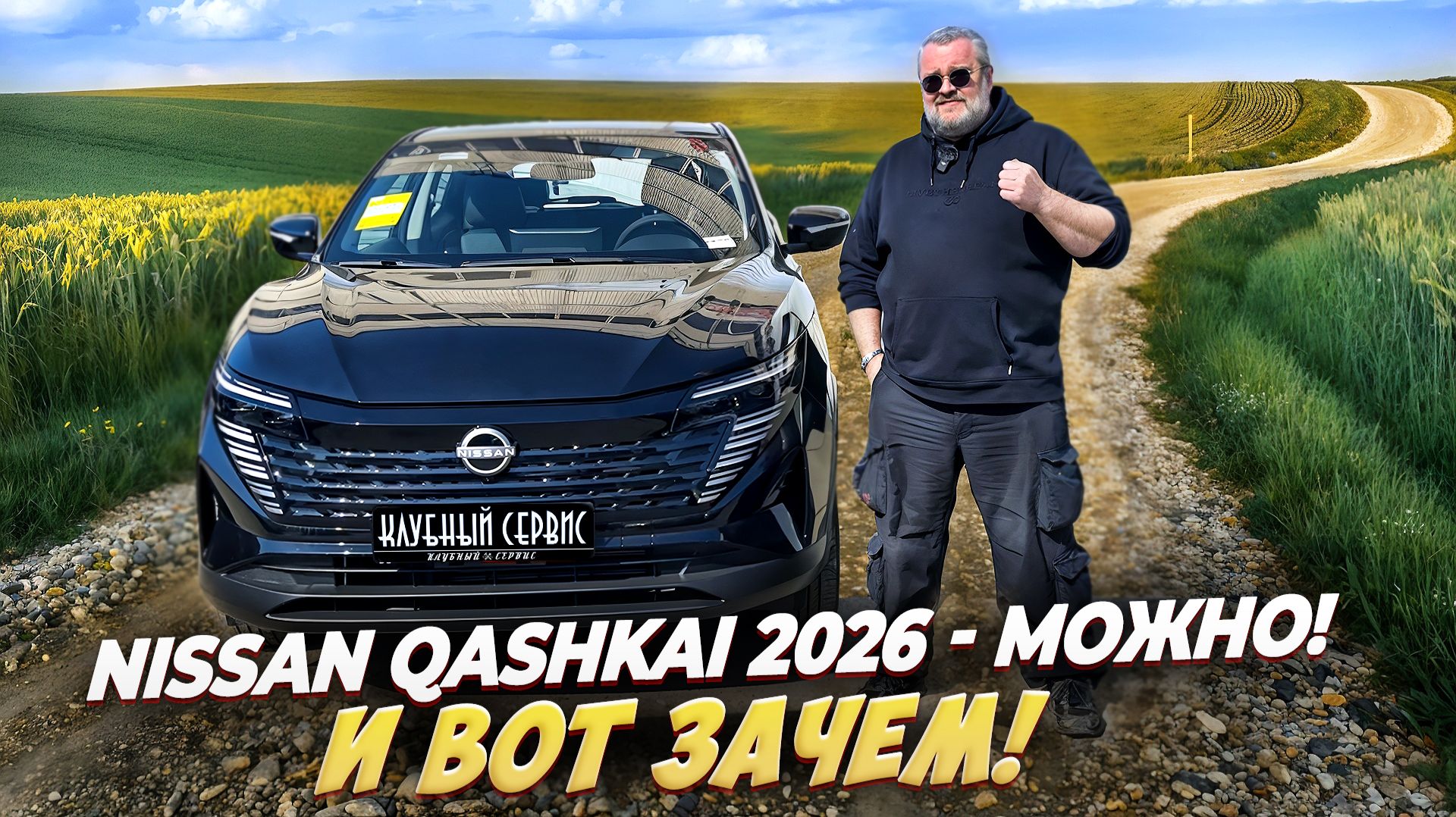 Nissan Qashqai 2026 за 2.5 лимона - можно! И вот зачем!
